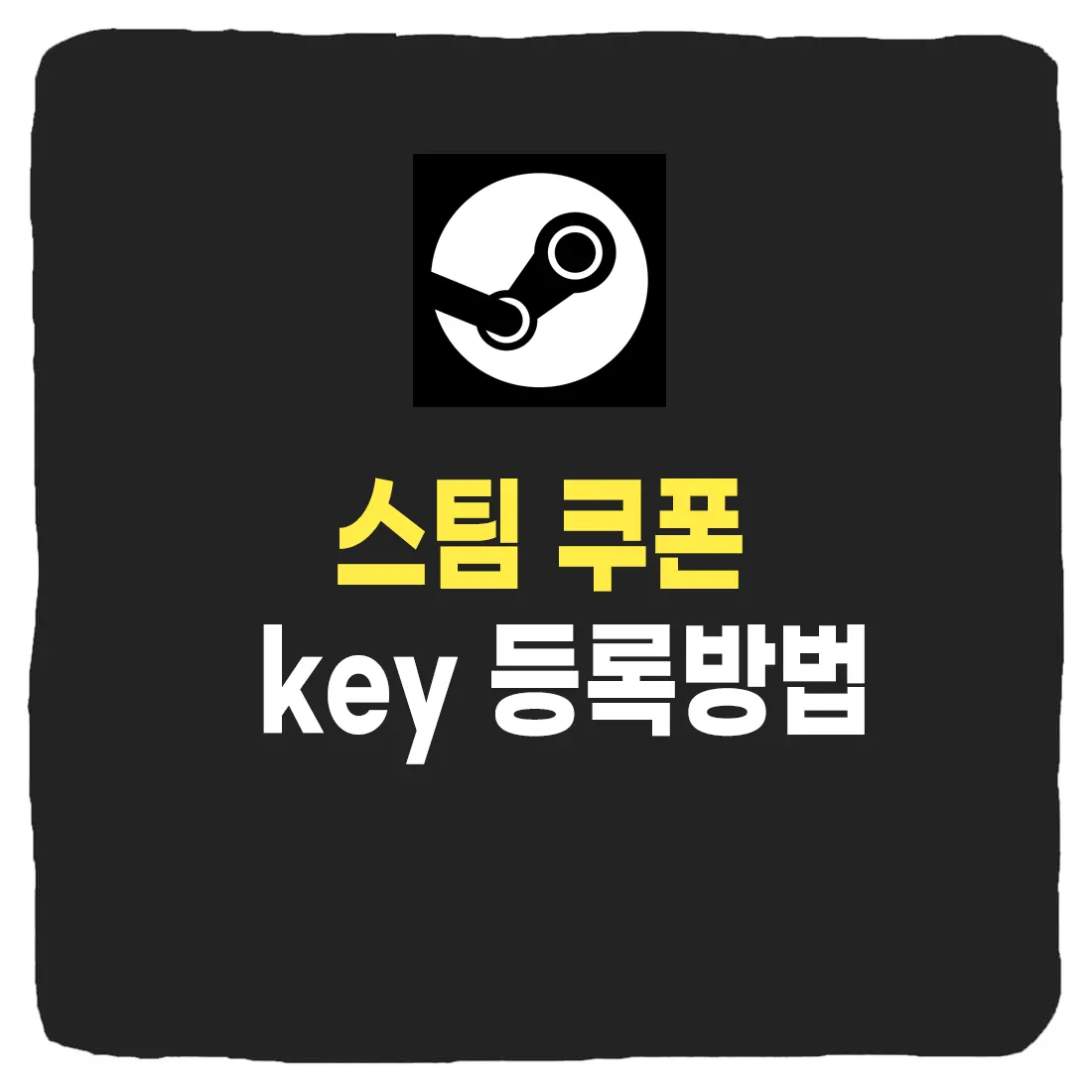 스팀 키 등록 (쿠폰) 하는 방법 | nekaosoft