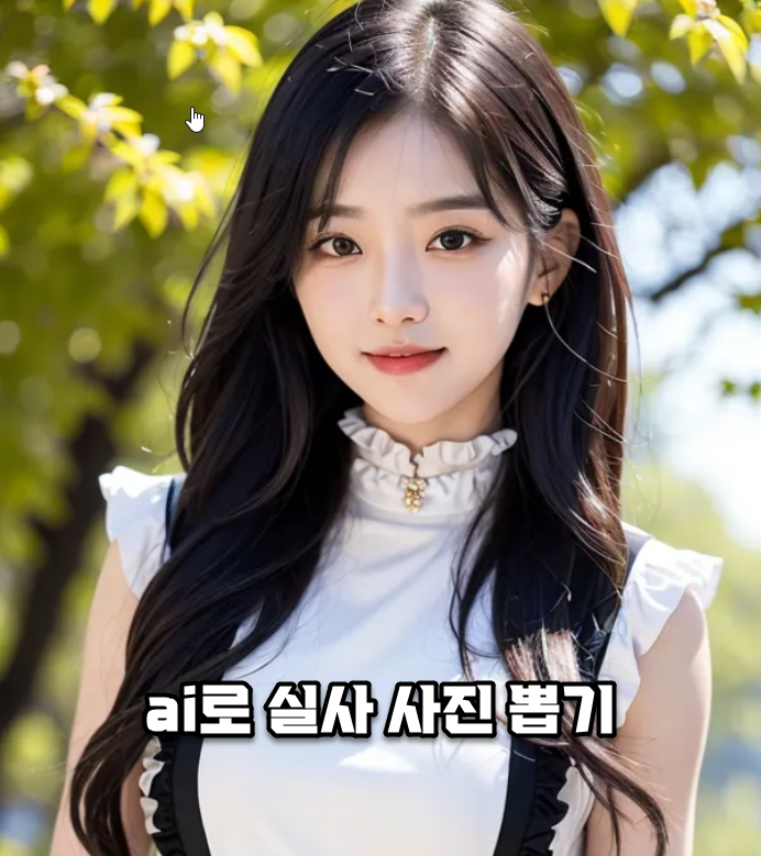 Ai 실사 그림 만드는 방법 | nekaosoft
