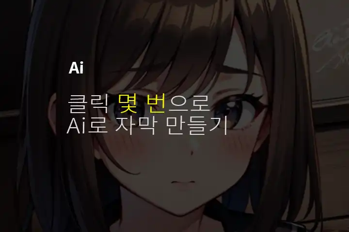 위스퍼(whisper Ai)로 자동으로 자막 만들기 - Webui 이용 | nekaosoft