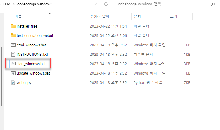 StableLM LLM Webui 원클릭 설치 - 챗GPT 무료 오픈소스 버전