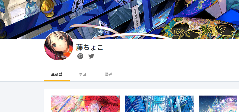 팬박스(fanbox) 무료 감상하는 방법 | nekaosoft